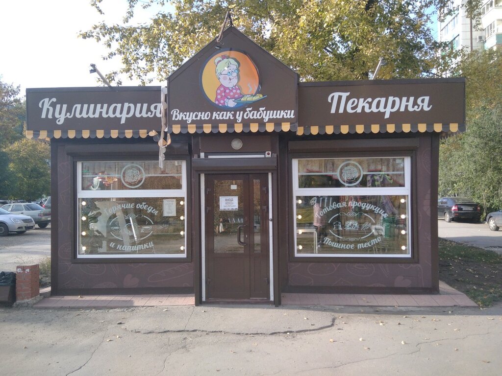 Hazır gıda satan yerler Вкусно как у бабушки, Samara, foto