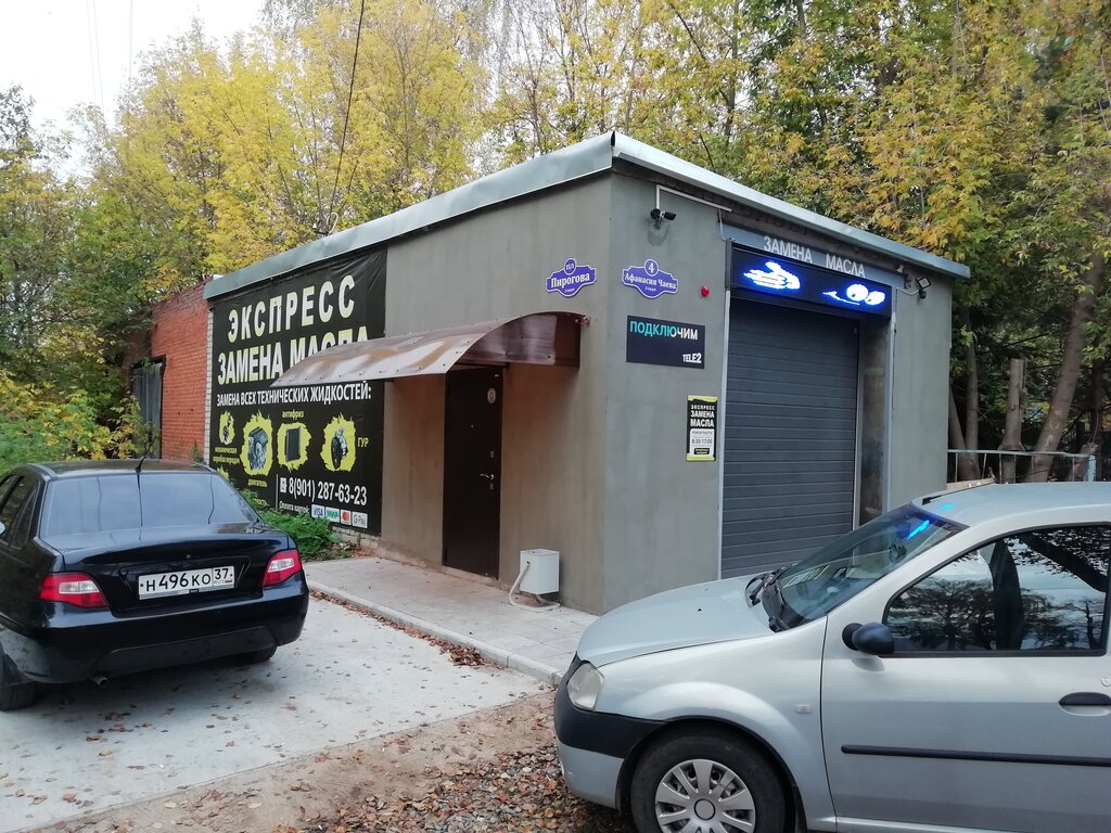 Express yağ değişim noktası Express zamena masla, Kineşma, foto