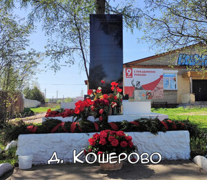 Мемориал Великой Отечественной войны (Moscow Region, Ramenskiy Municipal District, Kosherovo Village, Tsentralnaya ulitsa), anıt, heykel  Moskova ve Moskovskaya oblastından