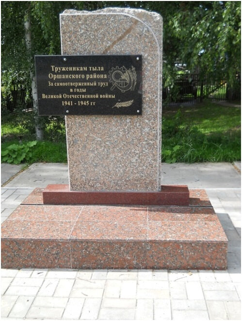 Anıt, heykel Труженикам тыла Великой Отечественной войны 1941-1945 гг., Mariy El Cumhuriyeti, foto