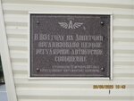 Памятная доска об открытии пассажирского автобусного сообщения в Донбассе (Illicha Avenue No:3), turistik yerler  Donetsk'ten