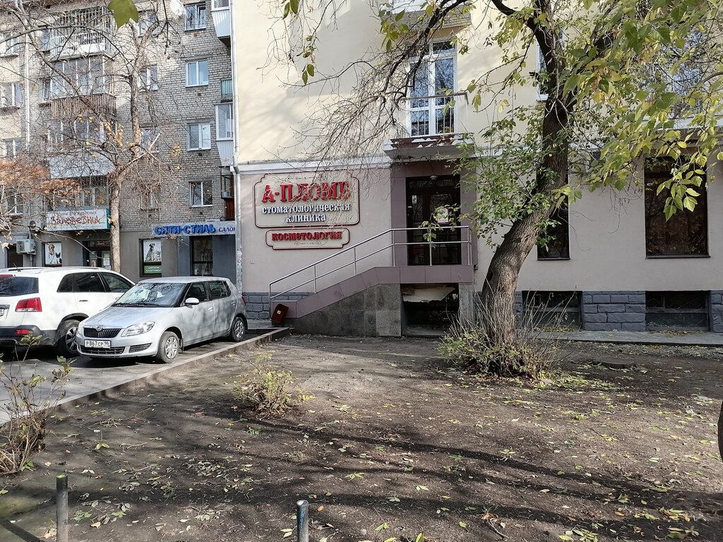 Özel ağız ve diş sağlığı klinikleri ve muayenehaneleri A-Plomb, Yekaterinburg, foto