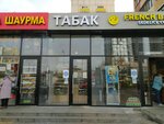 Табак (Butyrskaya Street No:97), tütün, sigara mağazaları  Moskova'dan