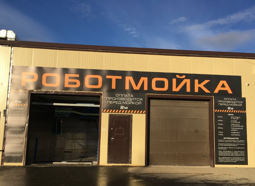 Oto yıkama RoboticCarWash, Salehard, foto