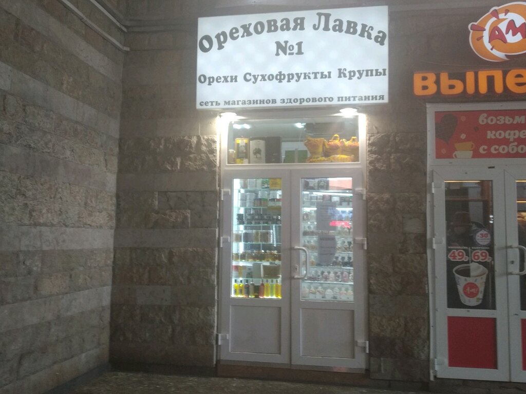 Kuruyemiş, atıştırmalık, kuru meyve Ореховая лавка № 1, Saint‑Petersburg, foto