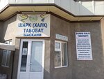 Eastern Folk Medicine (Namangan, Koʻzagarlik 9-berk koʻchasi), alternatif tıp merkezleri  Nemengan'dan