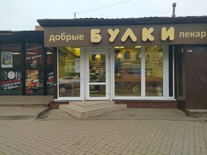 Добрые булки (Belinskogo Street No:26А, Yaroslavl), ekmek fırını  Yaroslavl'dan