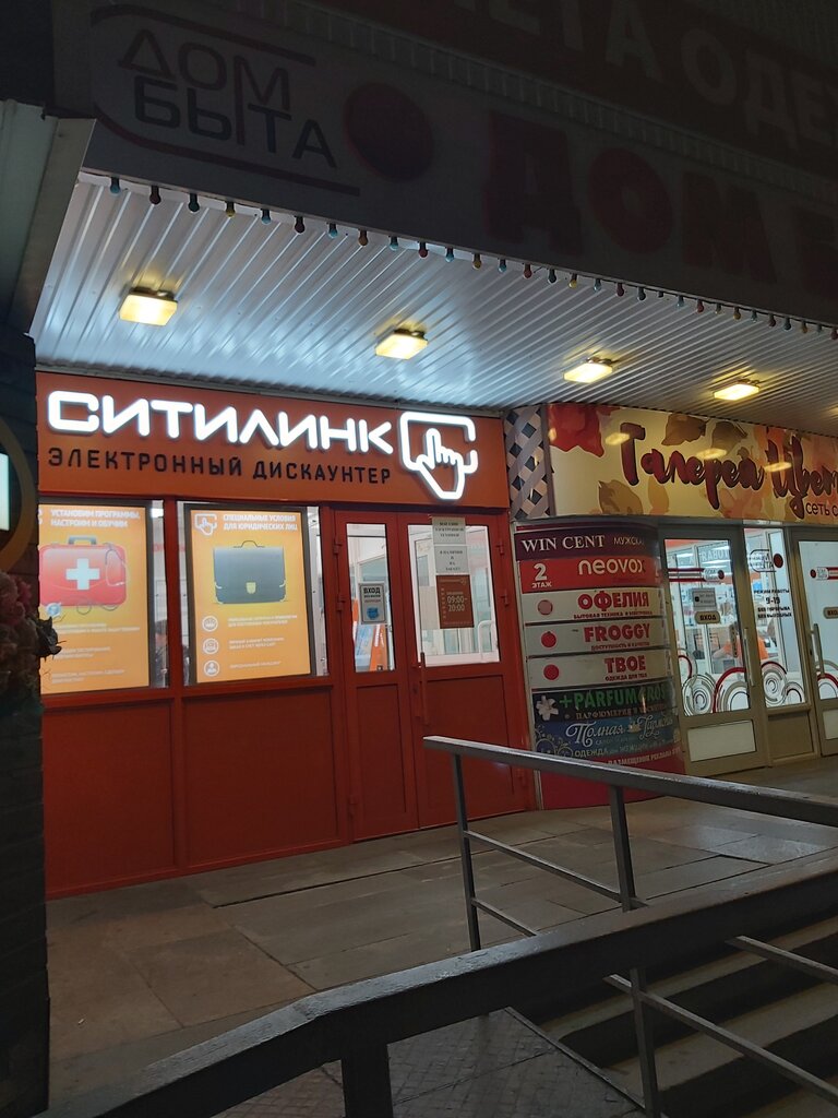 Elektronik eşya mağazaları Ситилинк, Saransk, foto