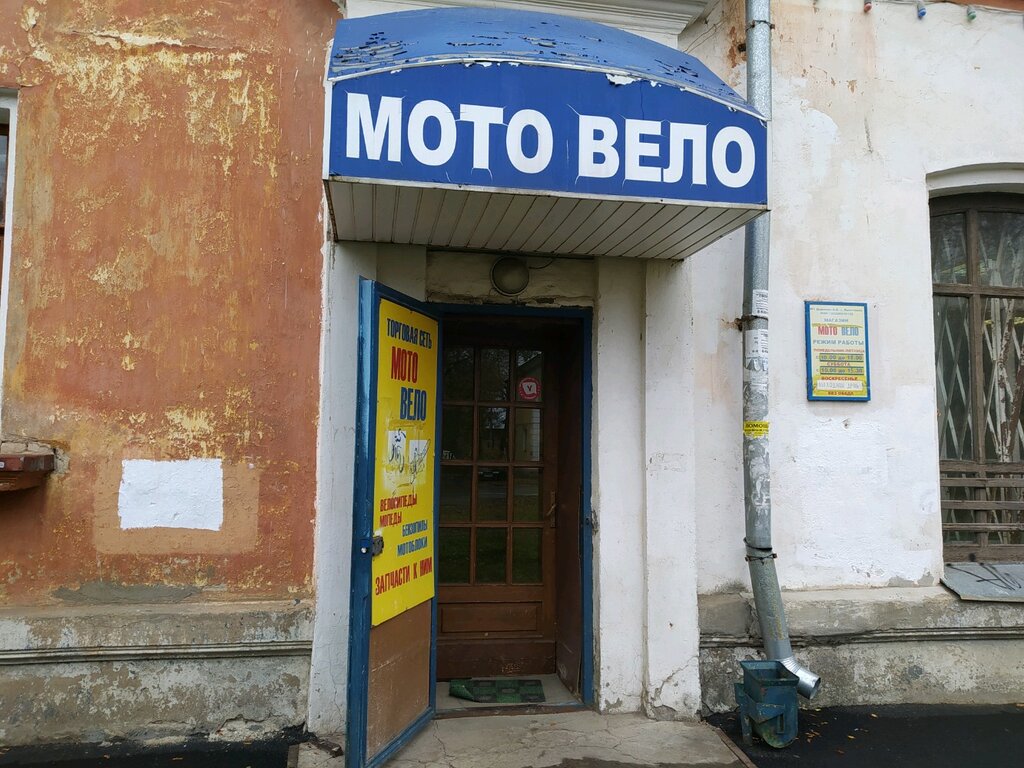 Motosiklet yedek parçaları Motovelo, Yaroslavl, foto