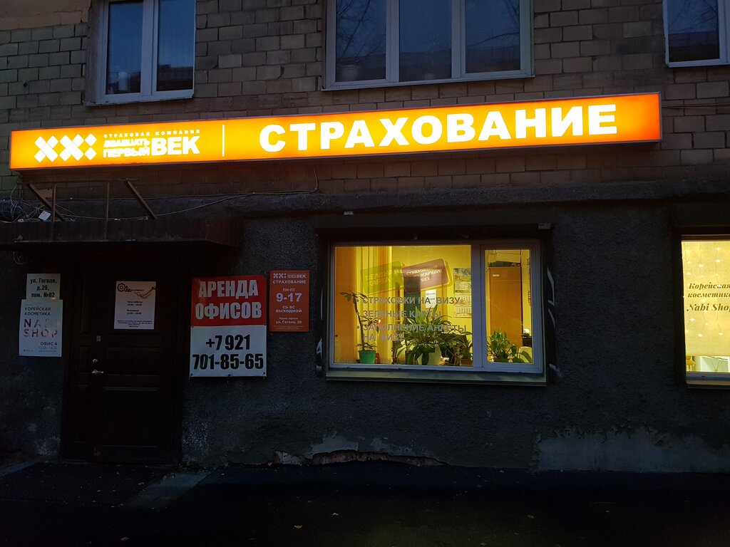 Sigorta şirketleri Twenty First Century, Petrozavodsk, foto
