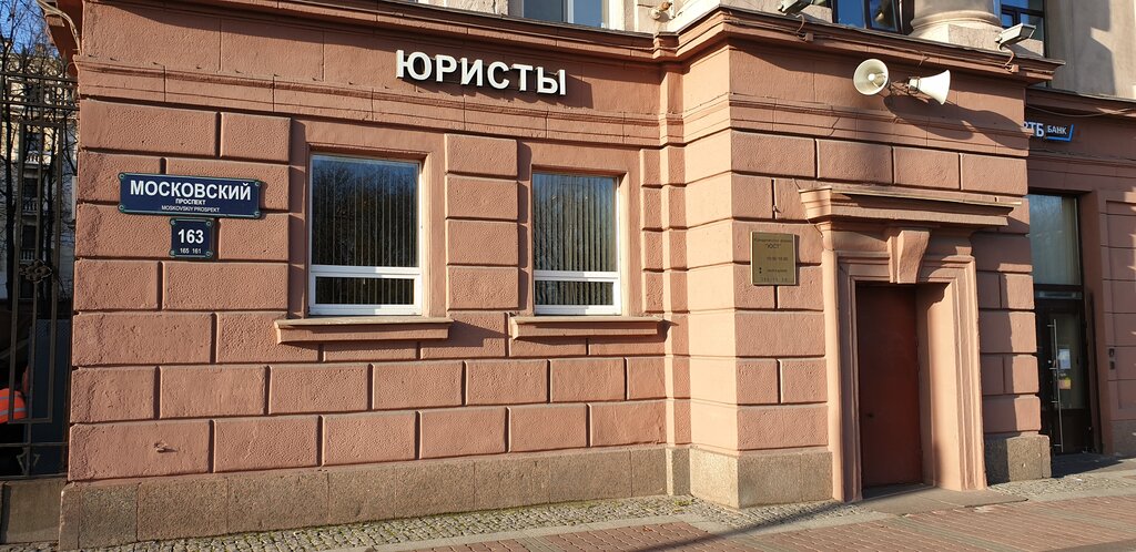 Hukuk büroları Юст, Saint‑Petersburg, foto