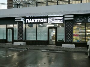 Пакетон.рф (Malo-Tobolskaya Street No:23), paketleme malzemeleri firmaları  Barnaul'dan