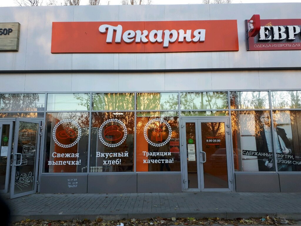 Ekmek fırını Маковка, Volgograd, foto