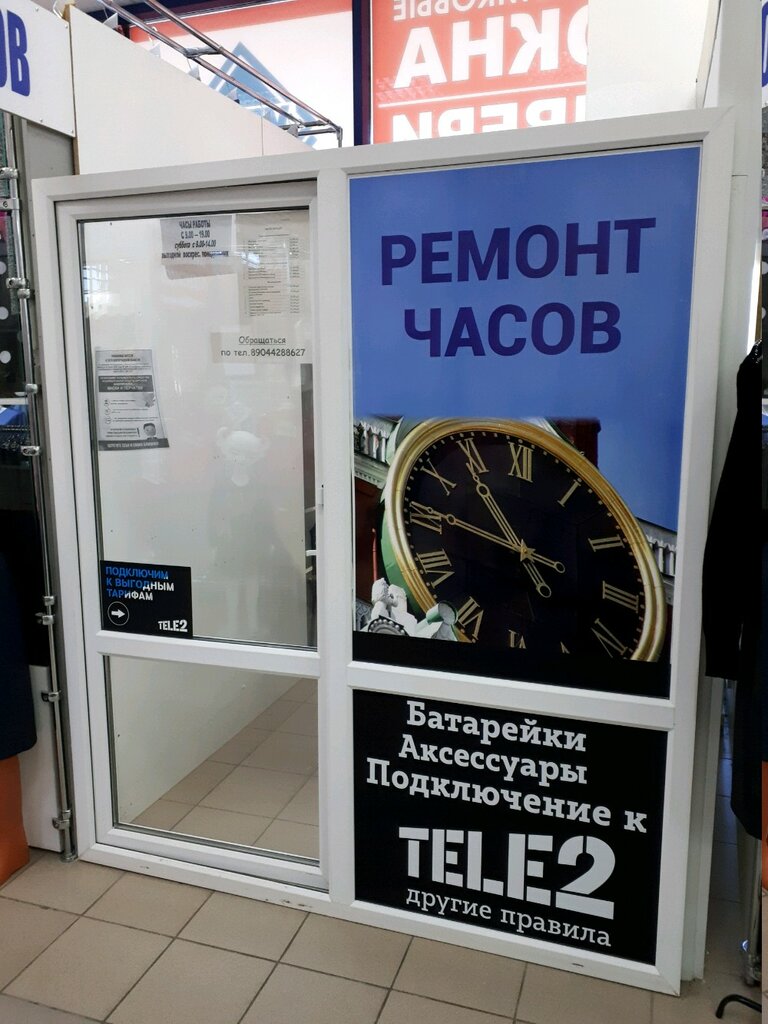 Saat tamircileri Мастерская по ремонту часов, Volgograd, foto