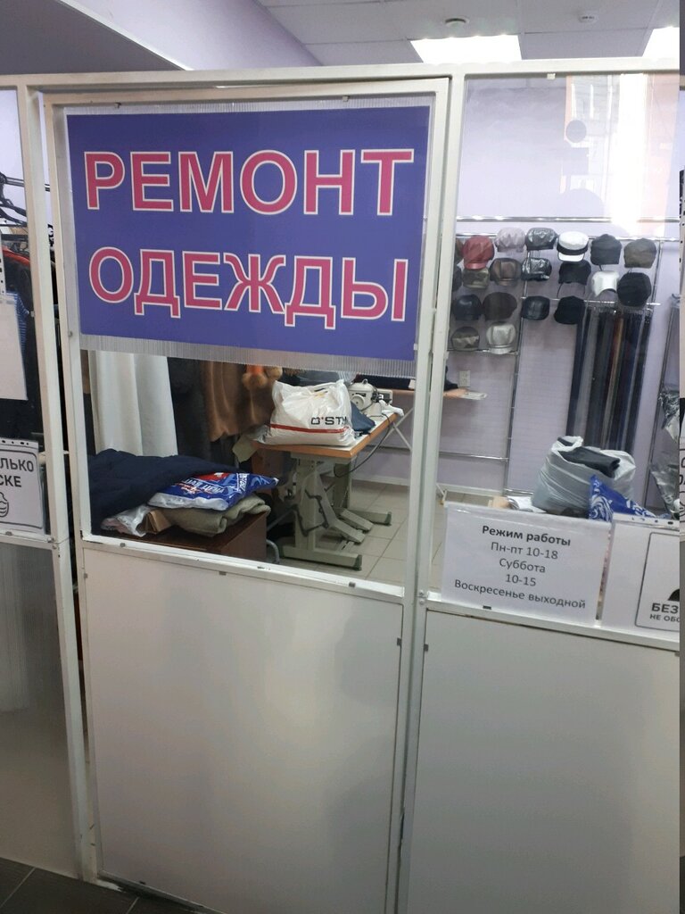 Terziler Ремонт одежды, Volgograd, foto