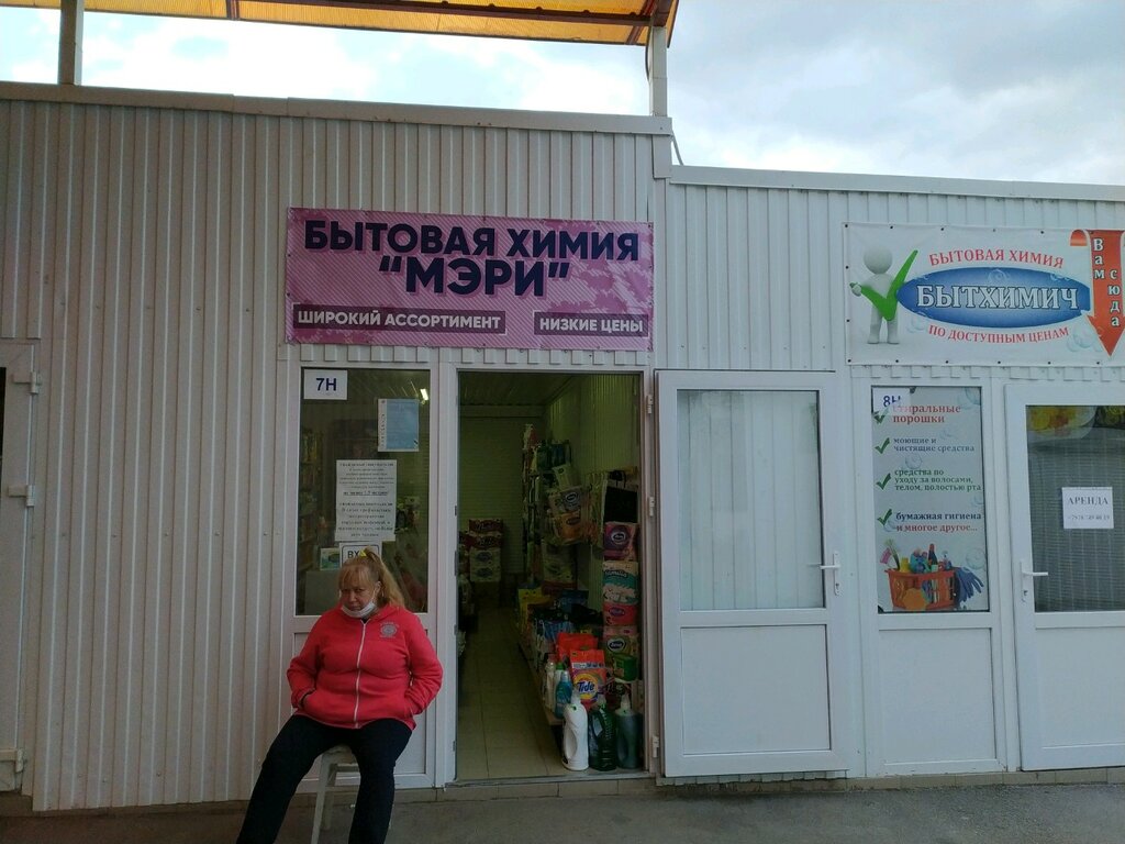Ev temizlik ürünleri Мэри, Sevastopol, foto