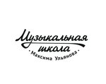 Music School Maksim Ul'yanov (Sumskoy Drive No:8к3, Moscow), müzik okulları ve konservatuarlar  Moskova'dan