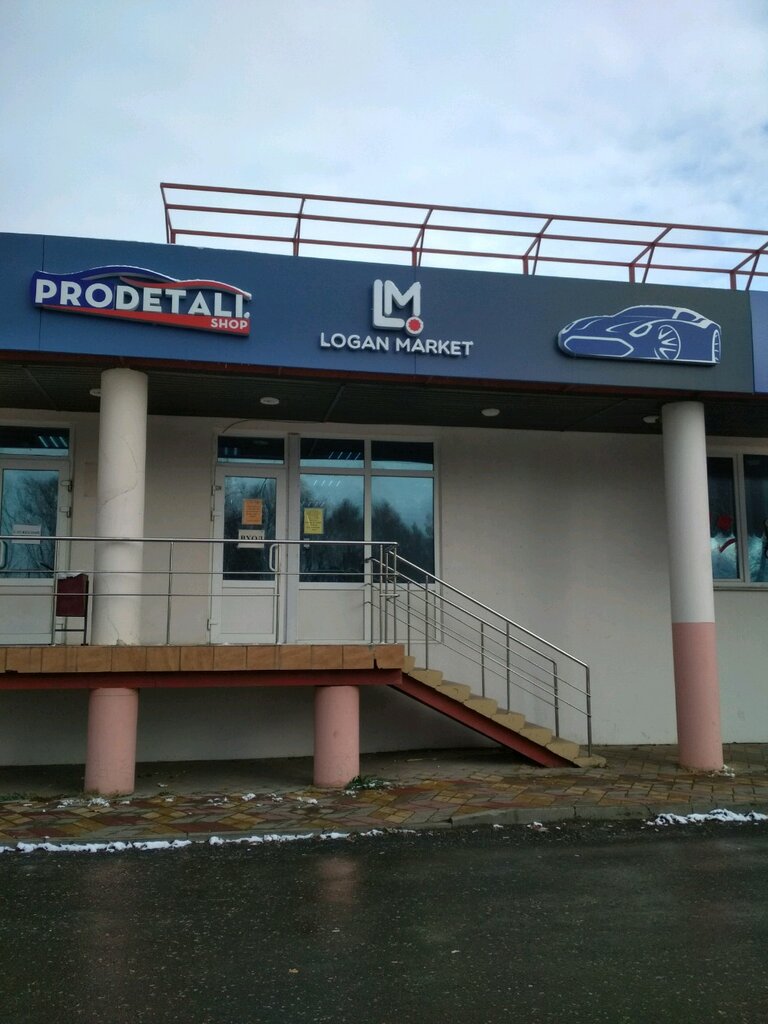 Otomobil yedek parçaları Логан Маркет, Belgorod, foto