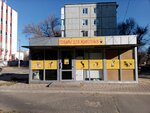 Товары для животных (Volgograd, ulitsa Myasnikova), petshop  Volgograd'dan