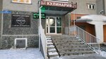 Кулинария (Shirotnaya ulitsa No:130), hazır gıda satan yerler  Tiumen'den
