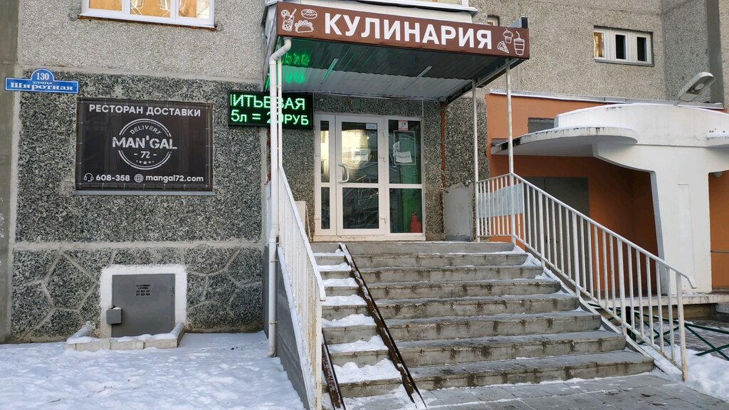 Hazır gıda satan yerler Кулинария, Tiumen, foto