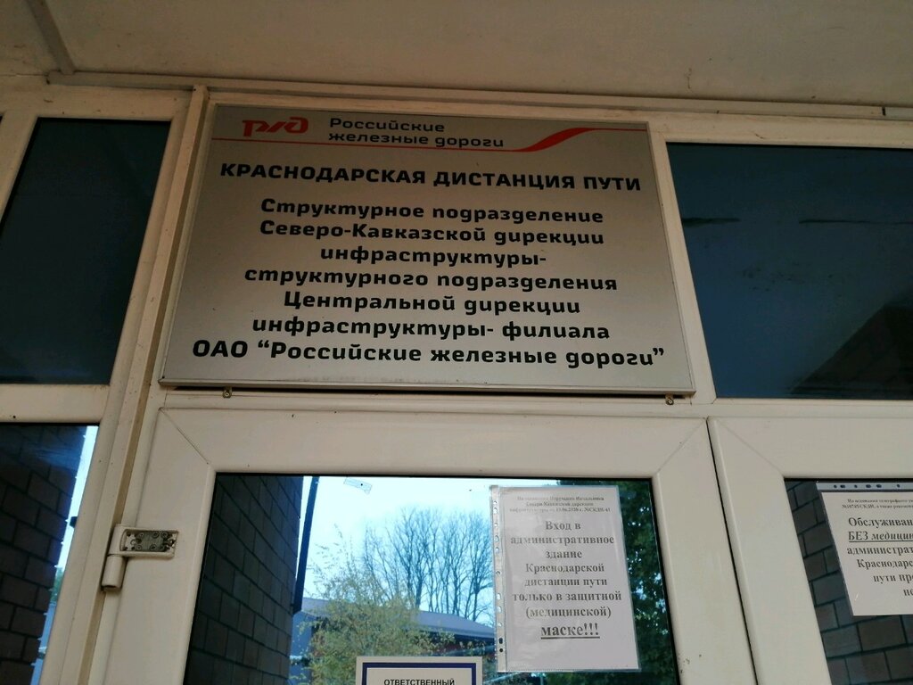 Demiryolları yönetimi ve bakımı Krasnodarskaya distantsiya puti, Krasnodar, foto