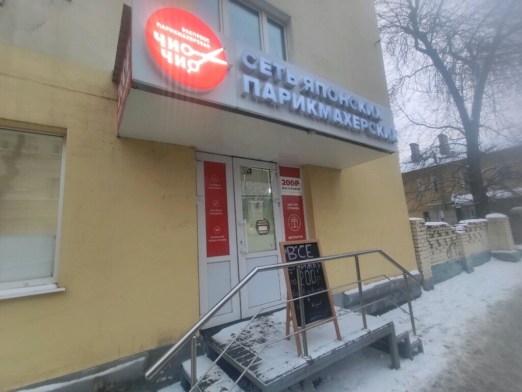 Kuaförler Чио Чио, Riazan, foto