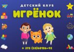 Детский клуб Игрёнок (Lieninskaja vulica No:15Б), çocuk gelişim merkezleri  Verkhnedvinsk'ten