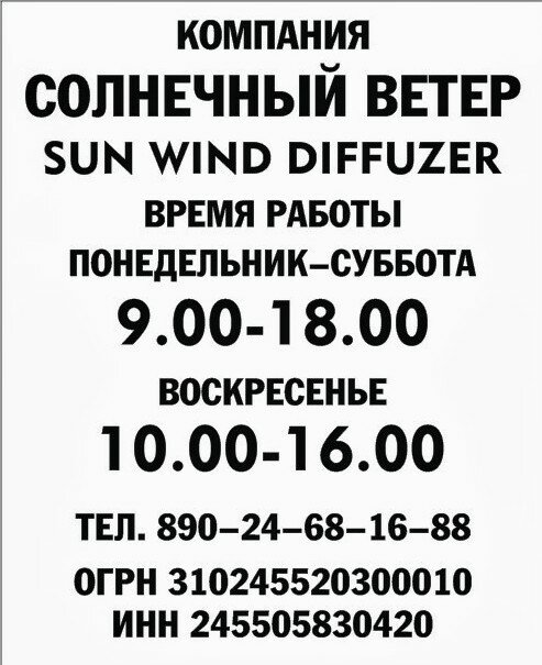 Enerji kurumları Sun Wind Diffuzer, Krasnoyarski krayı, foto