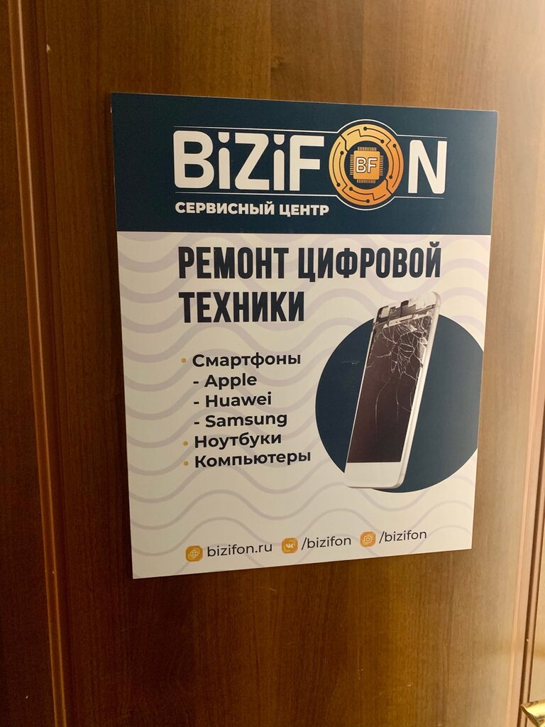 Telefon tamir servisi Bizifon, Saint‑Petersburg, foto