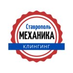 Mehanika Cleaning (Dovatortsev Street No:75А), temizlik şirketleri  Stavropol'dan