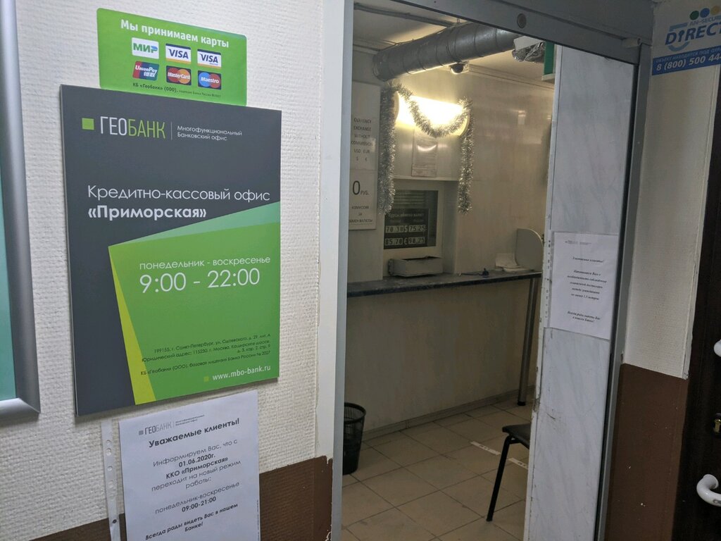 Para transferleri Геобанк, Saint‑Petersburg, foto