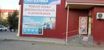 Remont obuvi (Khibinskaya Street No:10), ayakkabı tamiri  Astrahan'dan