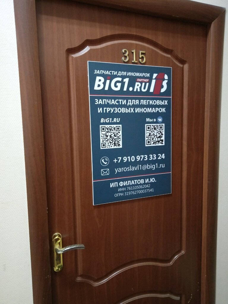 Otomobil yedek parçaları Big1, Yaroslavl, foto
