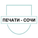 Stamp-Sochi (Kurortniy Avenue No:73), mühürlerin ve pulların  Soçi'den