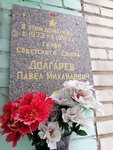 Мемориальная доска П.М. Долгарёву (ulitsa Maslova No:7, rabochiy posyolok Monino), anıt levhası, anıt taş  Moskova ve Moskovskaya oblastından