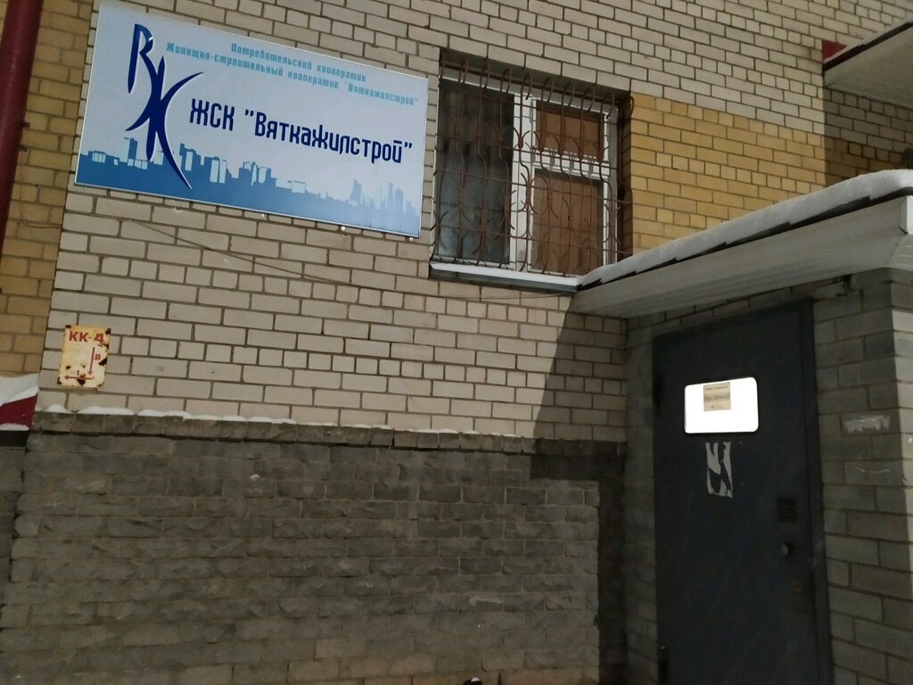 i̇nşaat firmaları Kirovzhilstroy, Kirov, foto