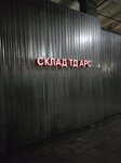 Td Ars (Ryabinovaya Street No:63с2), depo  Moskova'dan
