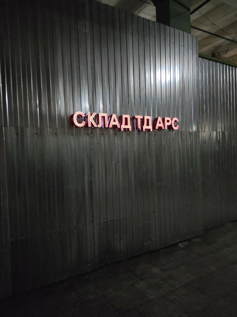 Depo Td Ars, Moskova, foto