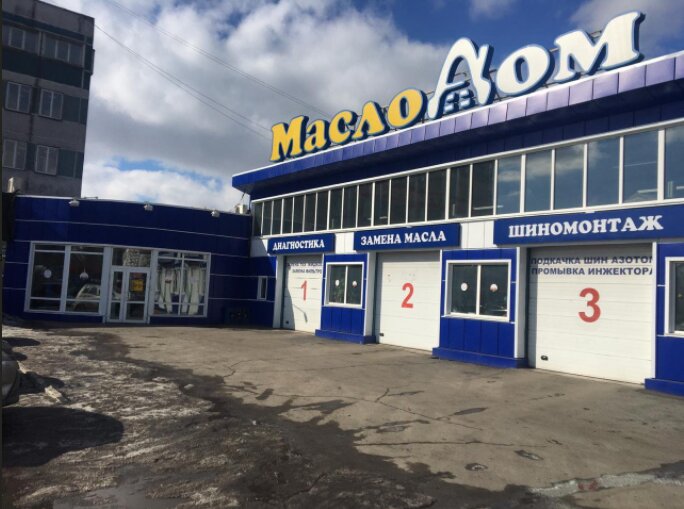 Otomobil yedek parçaları MasloDom, Novokuznetsk, foto