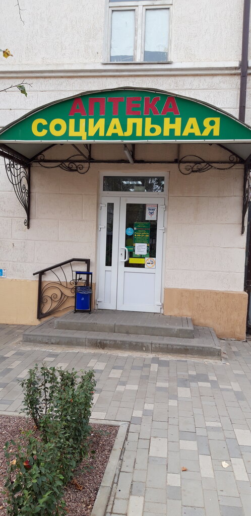 Eczaneler Sotsialnaya apteka, Azov, foto