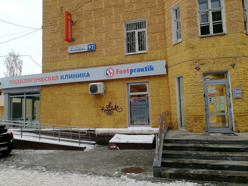 Tıp merkezleri ve klinikler Foot Praktik, Yekaterinburg, foto