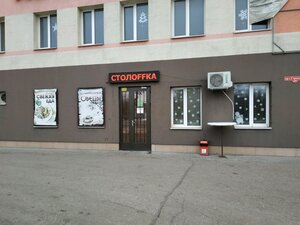 Столоffка (prospekt Stroiteley No:39Г, Engels), kafe  Engels'ten