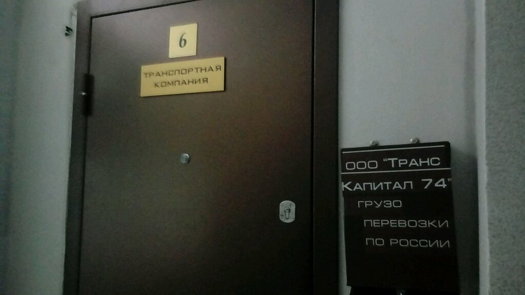 Nakliye firmaları KapitalTrans, Magnitogorsk, foto