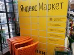 Яндекс Маркет (Rublyovskoye Highway No:83к1), parsel otomatı  Moskova'dan