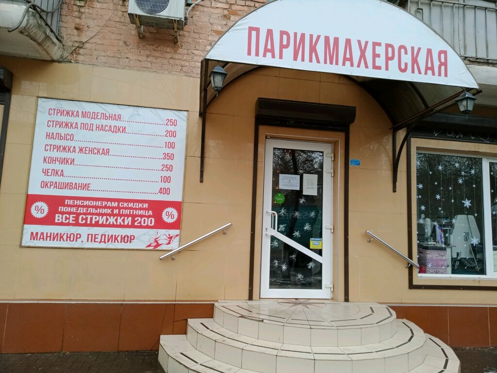 Kuaförler Парикмахерская, Krasnodar, foto