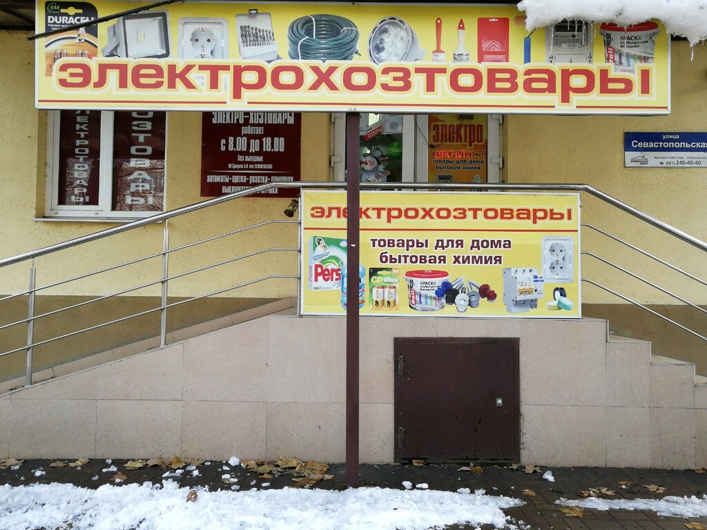 Elektrik ve elektrikli ürün mağazası Elektokhoztovary, Krasnodar, foto