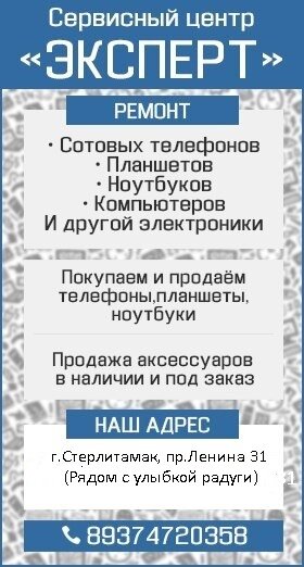 Telefon tamir servisi Ekspert, Sterlitamak, foto