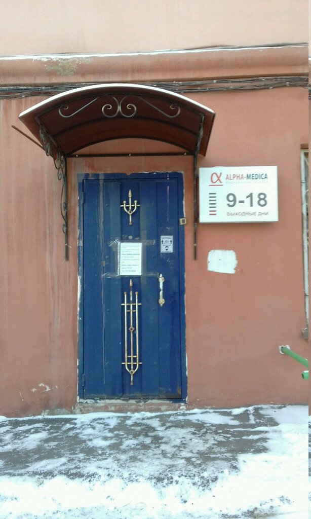 Medikal cihaz firmaları Alpha-Medica, Çeliabinsk, foto