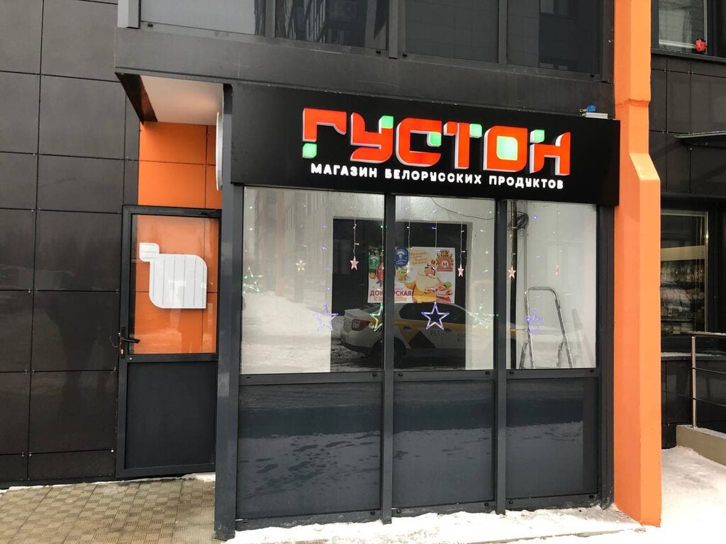 Market Густон, Ramenskoye, foto